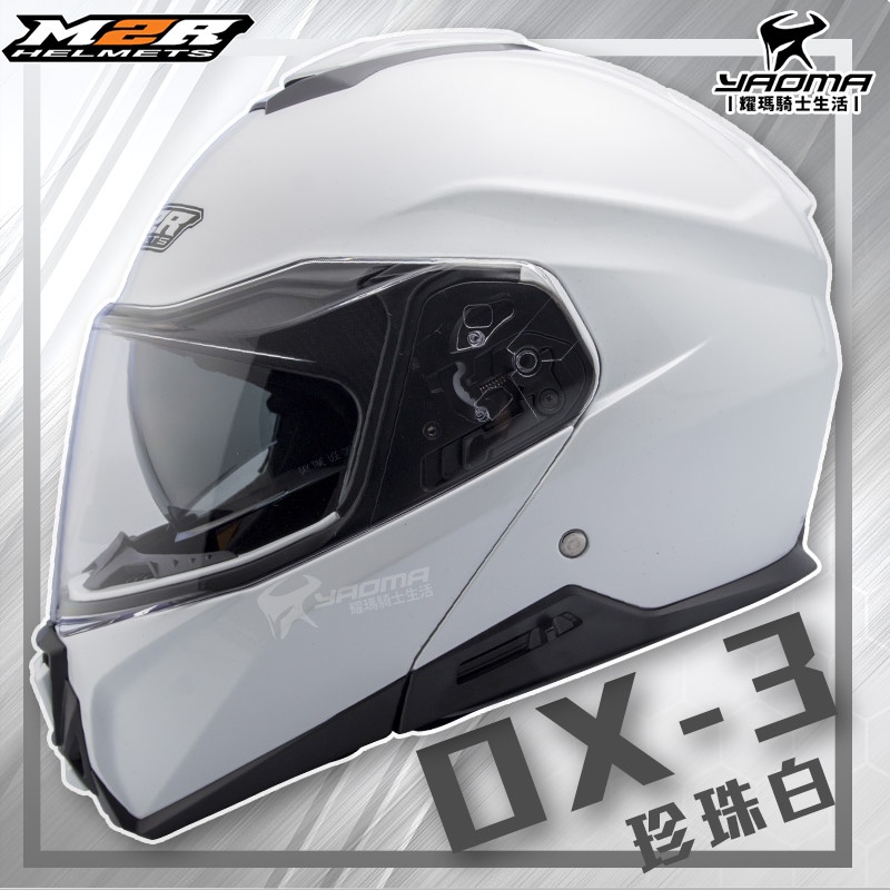 M2R安全帽 OX-3 OX3 素色 珍珠白 亮面 可樂帽 汽水帽 全罩帽 全罩 內墨鏡 下巴可掀 排齒扣 耀瑪騎士 | 蝦皮購物