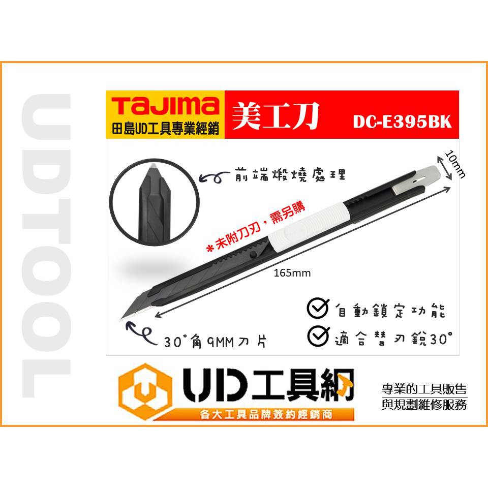 @UD工具網@日本田島Tajima DORA E3 DC-E395BK 小型 美工刀 30° 切割刀 適合精密作業用 | 蝦皮購物