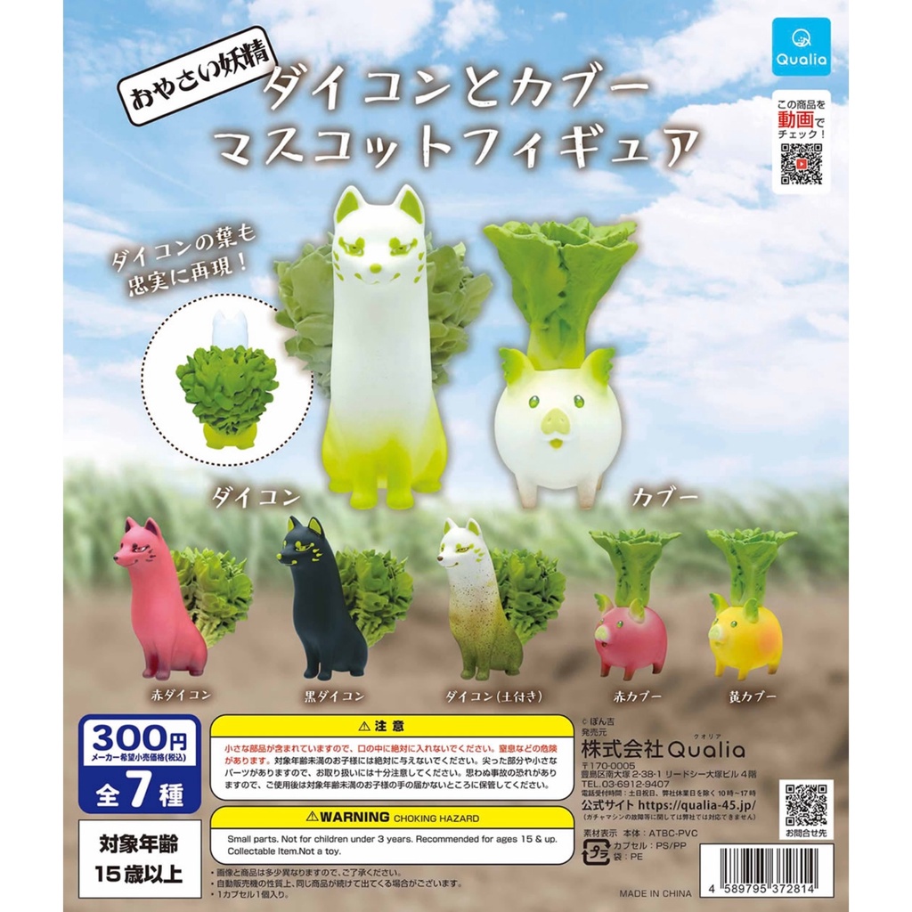 「Vic Toy」現貨 轉蛋 扭蛋 Qualia 蔬果妖精 蘿蔔狐狸 大根狐狸 大頭菜豬 蕪菁豬 單售 | 蝦皮購物