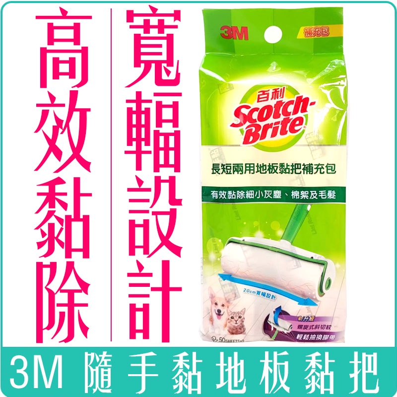 978 販賣機 》 3M 隨手黏 地板 黏把 升級版 補充膠帶 2入裝 新包裝 團購 批發 | 蝦皮購物