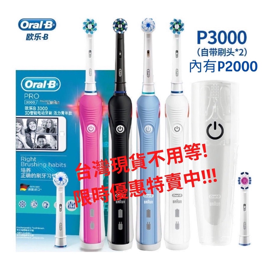 現貨滿額免運~歐樂b電動牙刷 Oral-B 美白 3D聲波電動牙刷 P2000 P3000 P9000 9000Plus | 蝦皮購物
