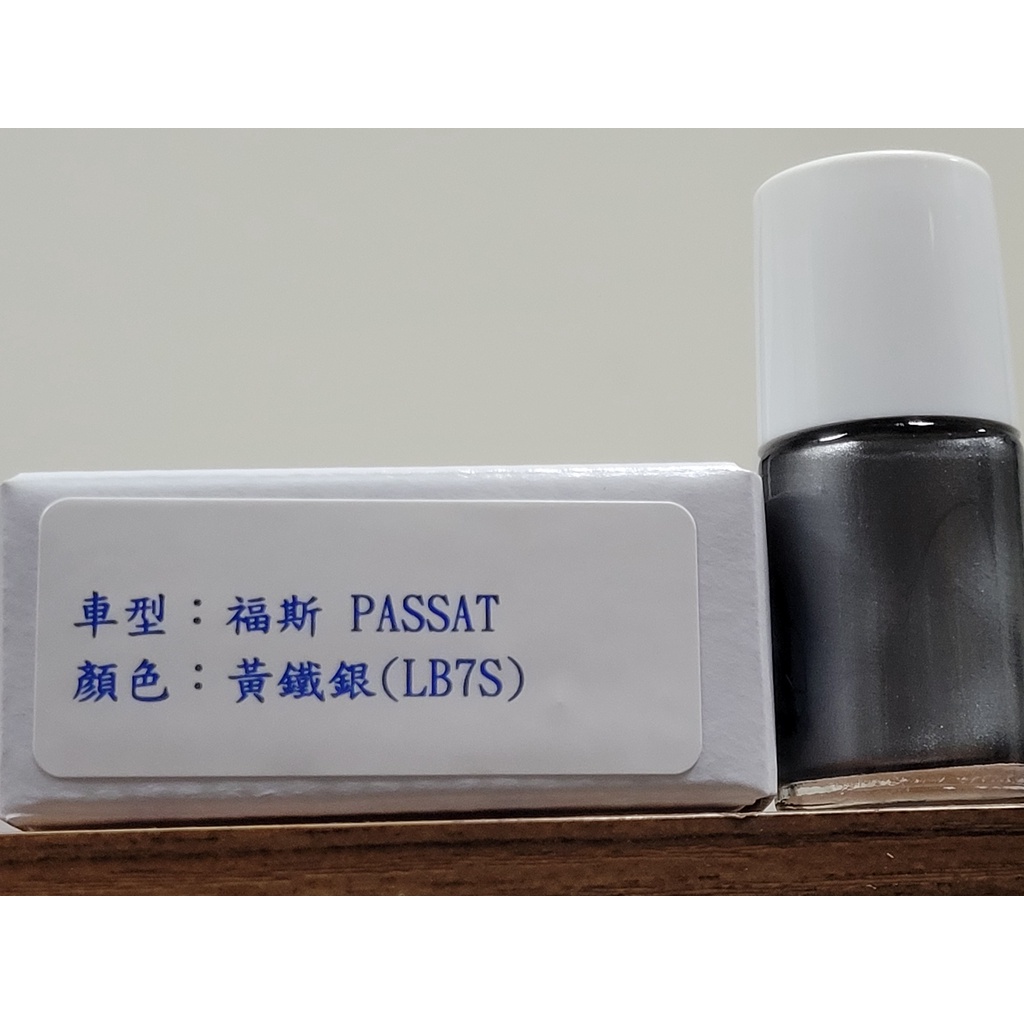 ＜名晟鈑烤＞艾仕得Cromax原廠配方點漆筆.補漆筆 VOLKSWAGEN福斯 PASSAT 顏色：黃鐵銀(LB7S) | 蝦皮購物