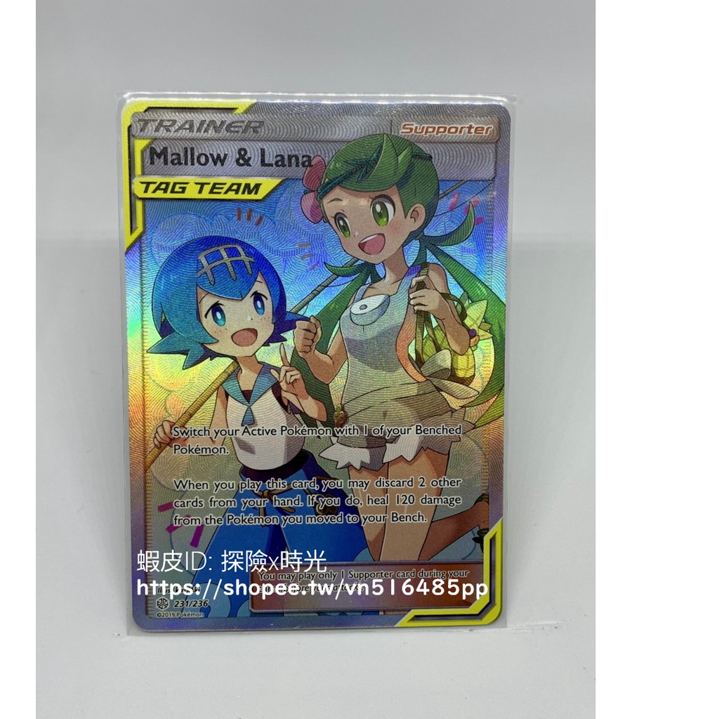 PTCG 國際版 全圖人物 Mallow&Lana 231/236 瑪奧&水蓮 | 蝦皮購物