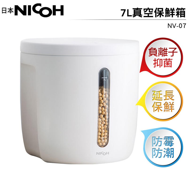 日本NICOH真空保鮮箱 NV-07 | 蝦皮購物