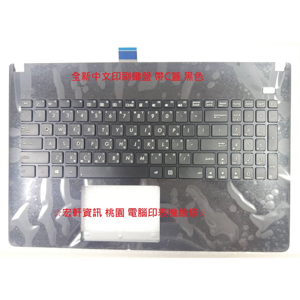 ☆ 宏軒資訊 ☆ 華碩 ASUS X501 X501A X501U X501E X501EI X501X 中文 鍵盤 | 蝦皮購物