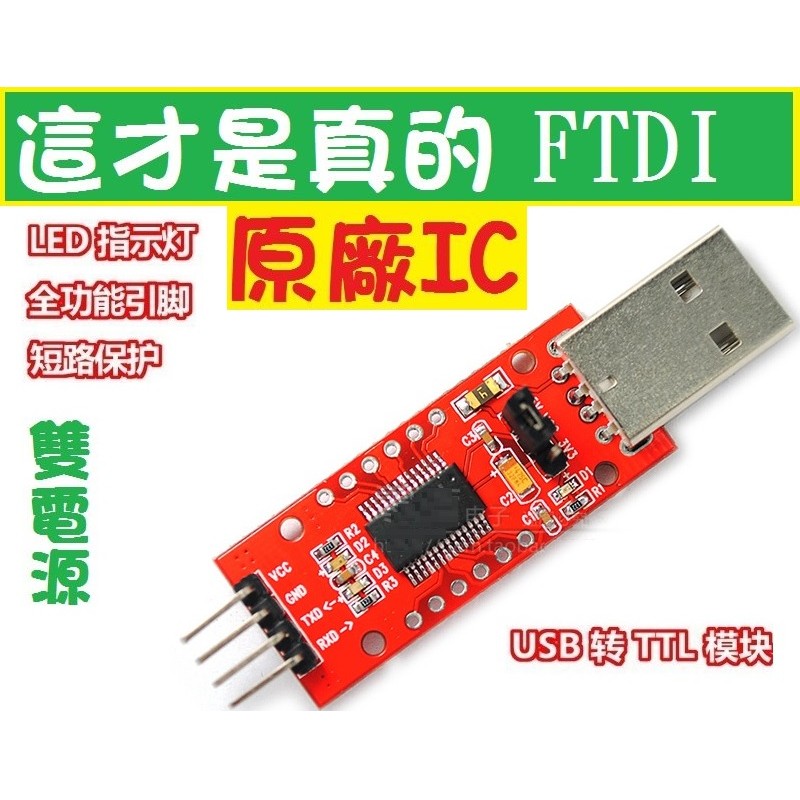 雙電源FTDI FT232RL USB TTL 樹莓派 Raspberry Pi UART RS232 取代PL2303 | 蝦皮購物