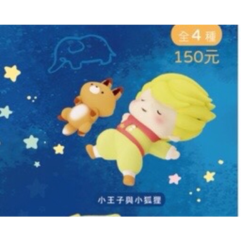 「BUY起來！」現貨 扭蛋 Jinart x 小王子 轉蛋 扭蛋 小王子聯名扭蛋 聯名系列 法國 全4款 小王子扭蛋 | 蝦皮購物