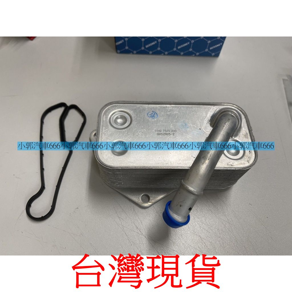 小郭汽車666~寶馬BMW F02/F07 /F10/F30/F36 1142 7525 333 機油散熱器/冷卻器 | 蝦皮購物