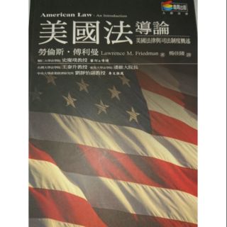 美國法導論 勞倫斯·傅利曼Lawrence M. Friedman | 蝦皮購物