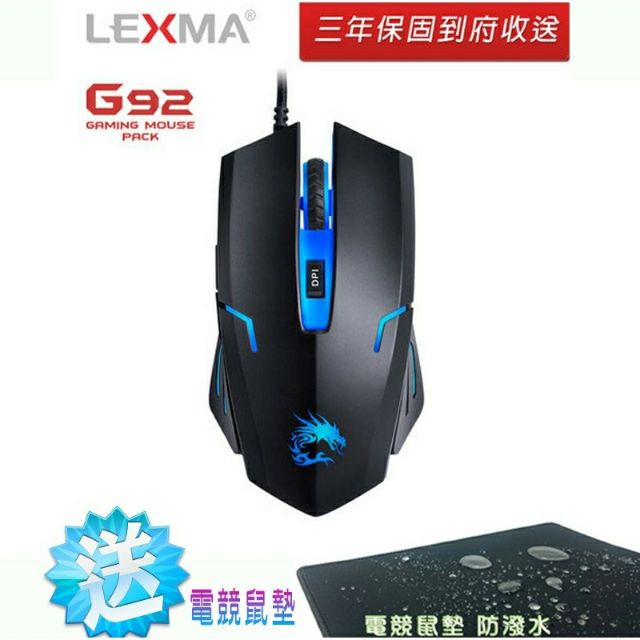[友藝3C]送電競鼠墊 LEXMA 雷馬 G92 遊戲滑鼠 自定義按鍵 RGB燈光 巨集 腳本 DPI切換 | 蝦皮購物