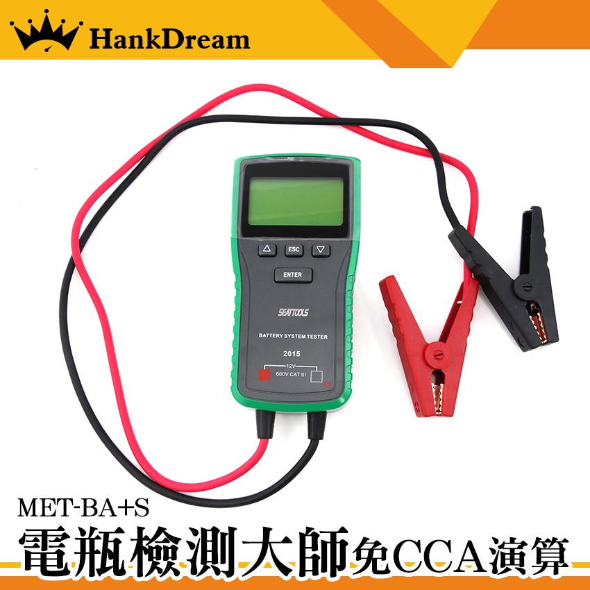 《恆準科技》汽車電瓶檢測儀CP值最高 外銷中東 汽機車 電瓶 CCA 發電機 保養廠必備 12V專用MET-BA+S | 蝦皮購物