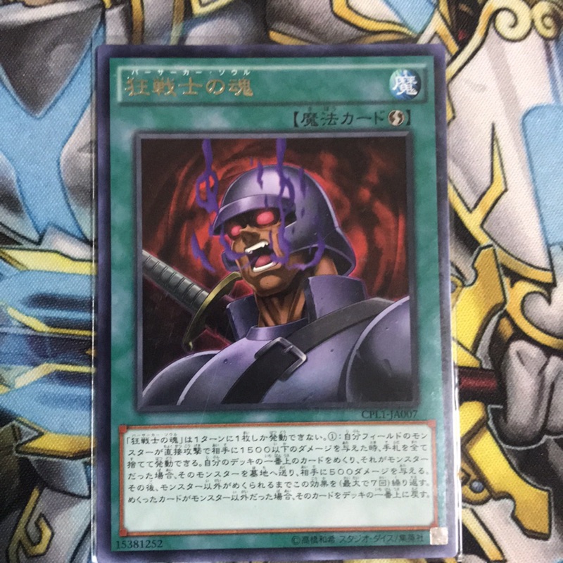 【楓卡舖】遊戲王卡 CPL1-JP007 狂戰士之魂 (銀字) | 蝦皮購物