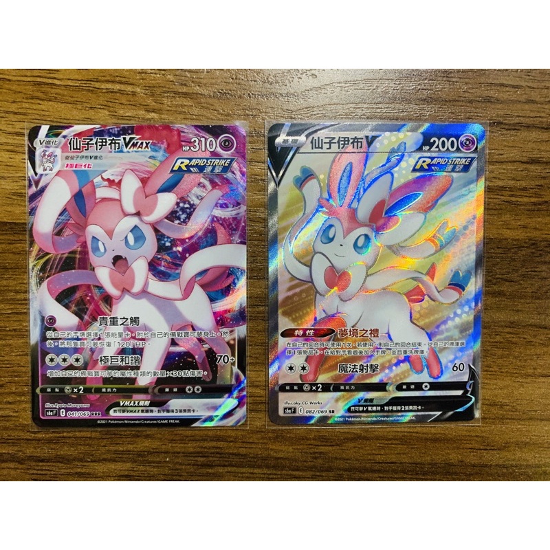 寶可夢中文版 PTCG SR 仙子伊布V + 仙子伊布Vmax 一組 | 蝦皮購物
