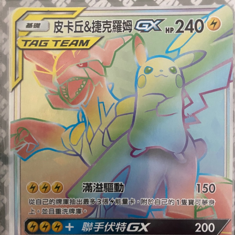 PTCG 寶可夢集換式卡牌 中文版 TT HR 皮卡丘&捷克羅姆 GX | 蝦皮購物