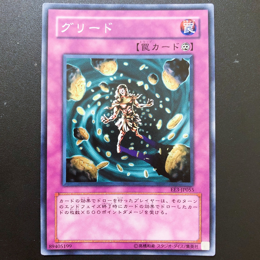 【小夫妻】遊戲王 EE3-JP055 貪婪 (亮面) | 蝦皮購物