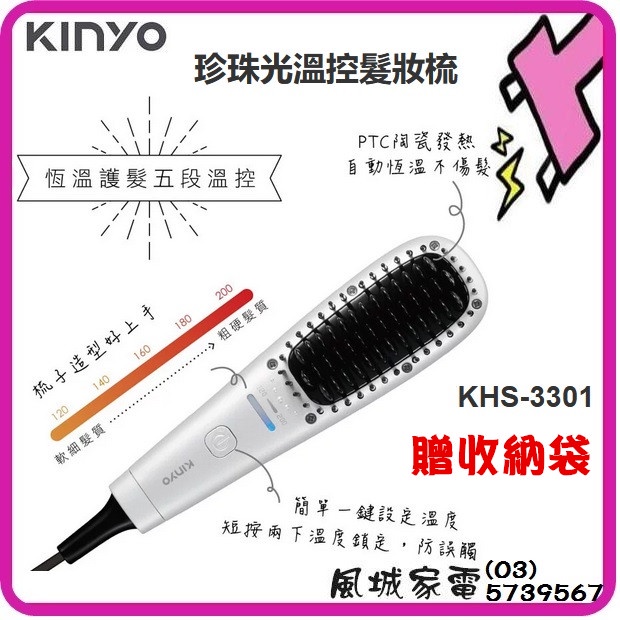 贈收納袋~附發票~原廠一年保固~KINYO 珍珠光溫控髮妝梳/魔法梳/造型梳KHS-3301/KHS3301 | 蝦皮購物
