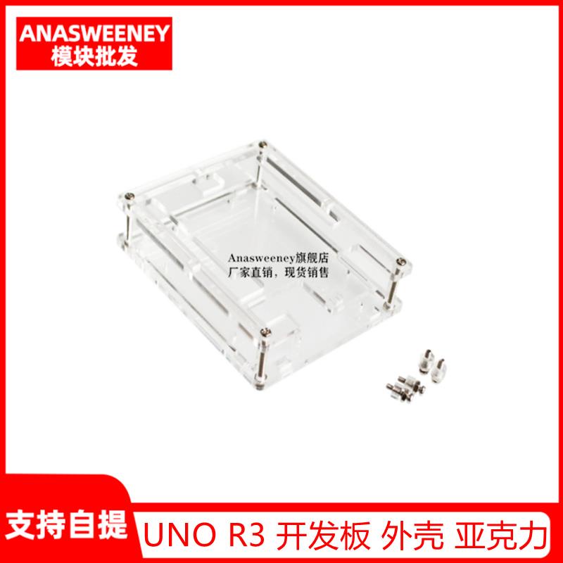快出🚚 電子愛好者 Uno R3 開發板 外殼 學習板 盒子開發板 亞克力 量大價優 蝦皮購物 