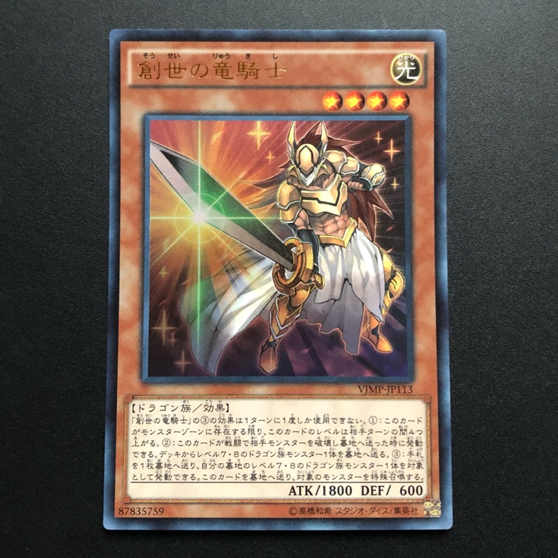 【小夫妻】遊戲王 VJMP-JP113 創世的龍騎士 (金亮) | 蝦皮購物