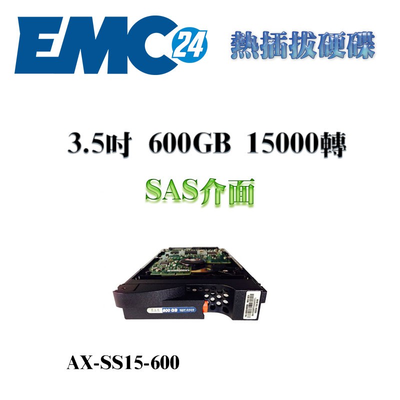 3.5吋 全新盒裝 EMC AX4系列 伺服器硬碟 005048958 600GB 15K轉 SAS介面 | 蝦皮購物