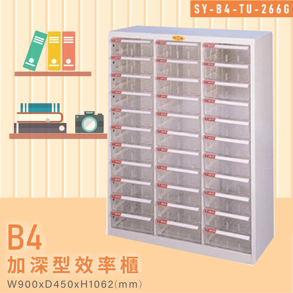 台灣品牌【大富】SY-B4-TU-266G特大型抽屜綜合效率櫃 收納櫃 文件櫃 公文櫃 資料櫃 收納置物櫃 台灣製造 | 蝦皮購物
