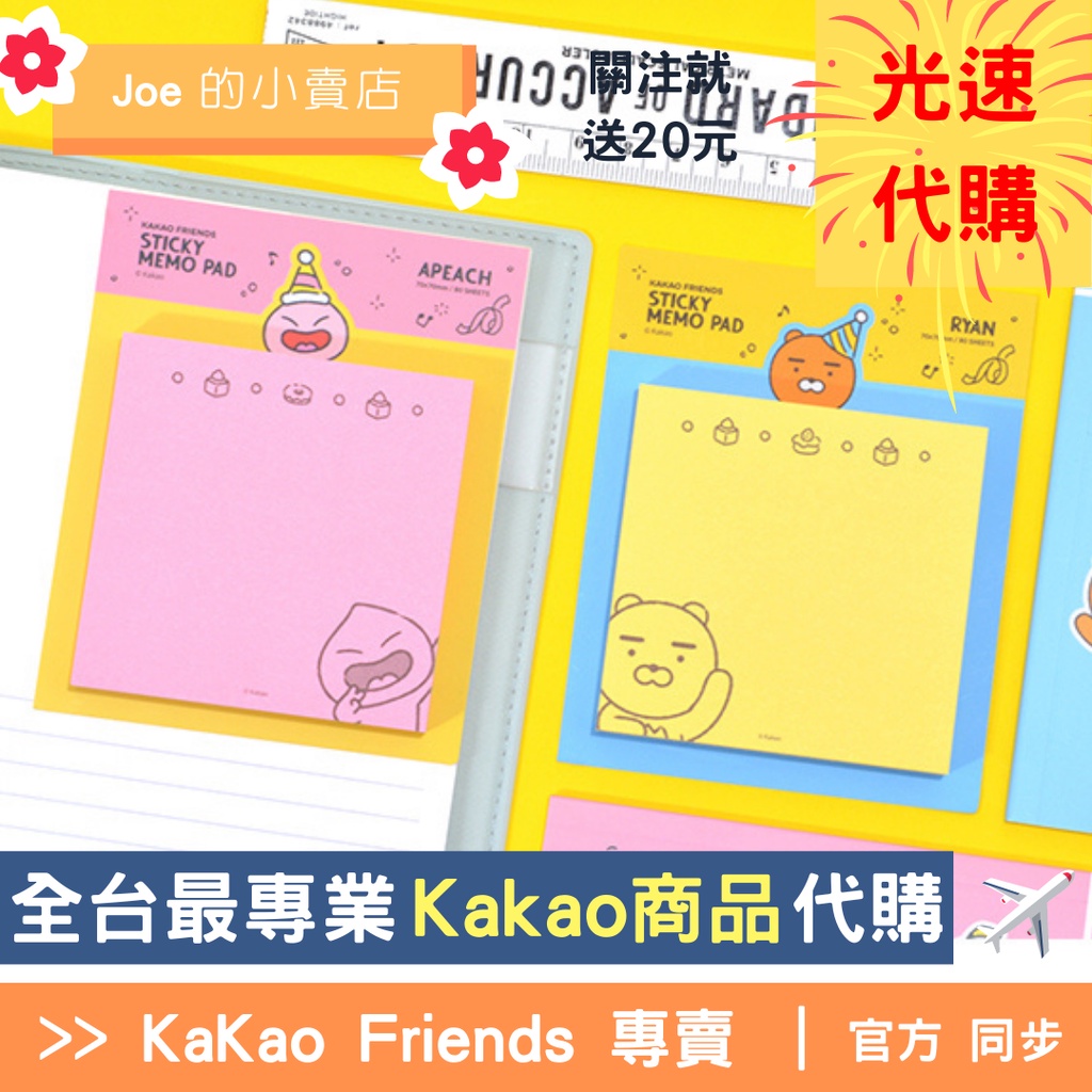現貨【Joe的小賣店】Kakao Friends 萊恩 便利貼 備忘錄 Memo紙 Memo貼 Apeach | 蝦皮購物