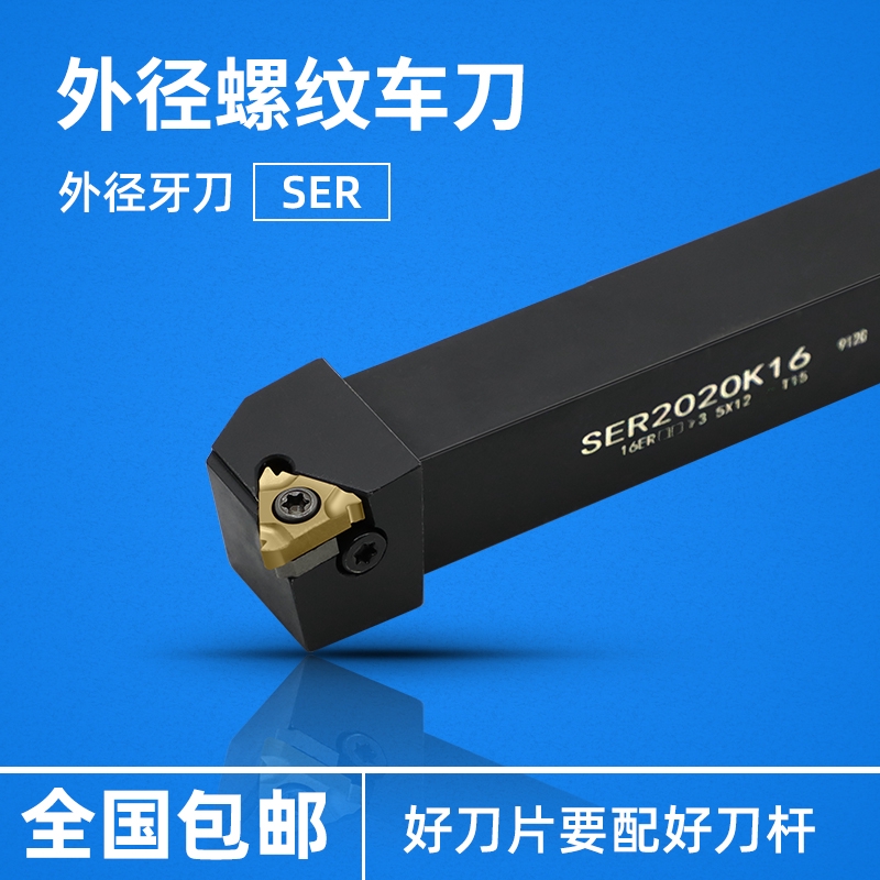SER 數控車刀桿外螺紋刀桿SER2020K16 SER2525M16 T梯形螺紋刀具車床車刀 | 蝦皮購物