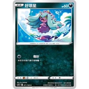 【PTCG大拍賣】好壞星 C 迷途深淵 S11F 071/100 S11 F | 蝦皮購物