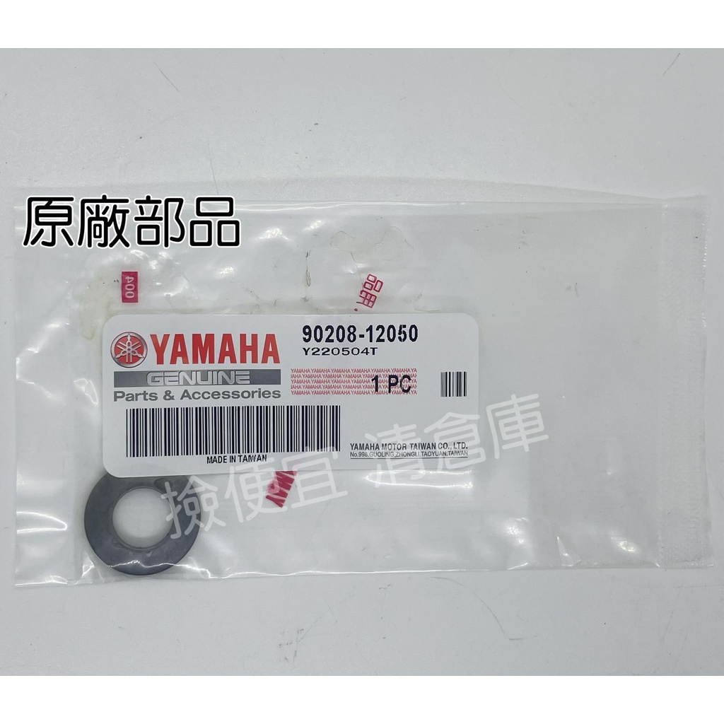清倉庫料號:90208-12050 YAMAHA山葉原廠部品錐形彈簧墊圈 錐形華司 新勁戰 CUXI GTR BWSX | 蝦皮購物