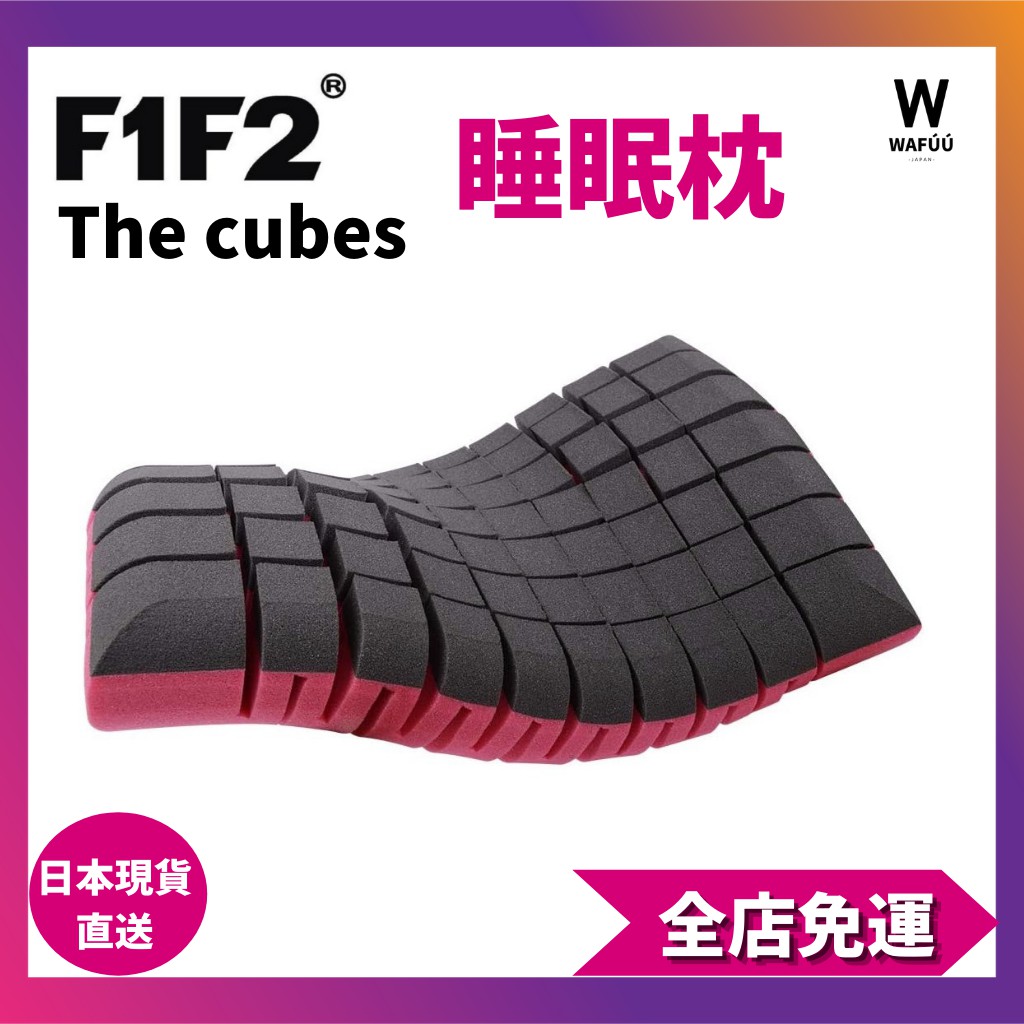 F1F2 The cubes 零重力枕頭 睡枕 好睡枕 雙面使用 新規格 頸托 透氣 側臥 輕輕支撐 37x59x10 | 蝦皮購物