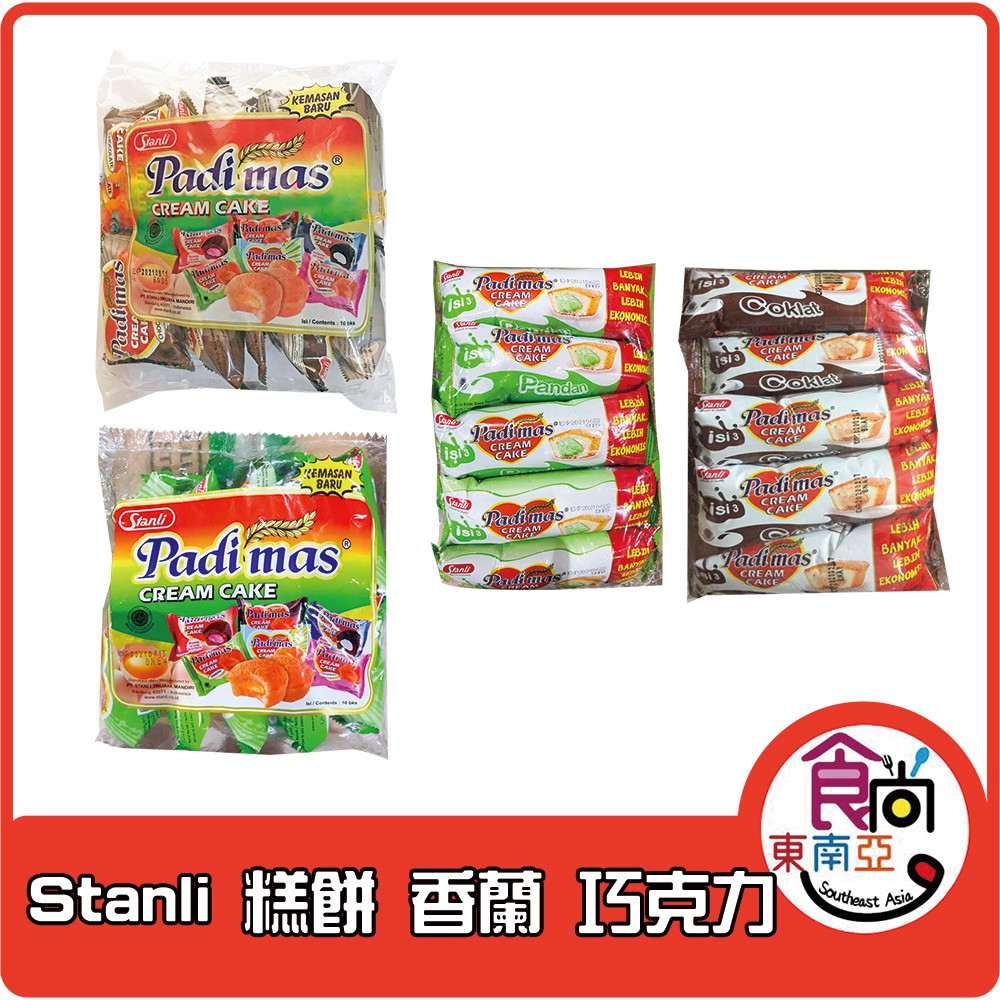 24H快速出貨~🔥現貨🔥【印尼】stanli 蛋糕 padi mas cream cake pandan 食尚東南亞 | 蝦皮購物