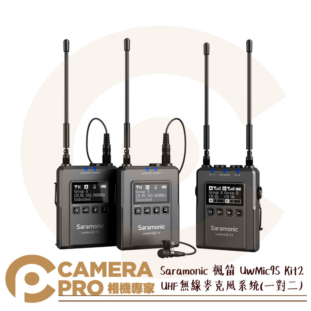 相機專家 Saramonic 楓笛 UwMic9S Kit2 UHF 一對二無線麥克風系统 附專用氣密箱 公司貨 | 蝦皮購物