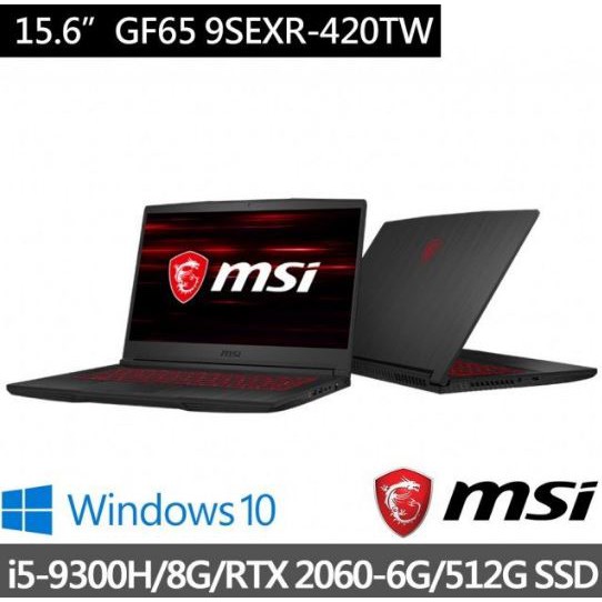華創筆電@微星MSI GF65 9SEXR-420TW i5-9300H RTX2060 電競筆電(全新直購) | 蝦皮購物