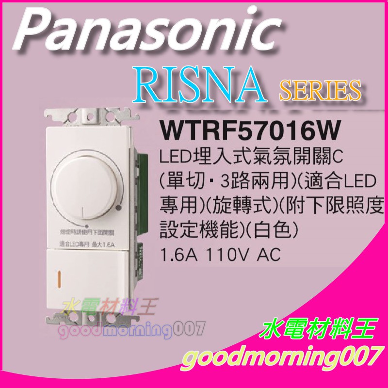☆水電材料王☆ 國際牌 WTRF57016W RISNA SERIES LED 埋入式氣氛開關 蓋板需另購 | 蝦皮購物