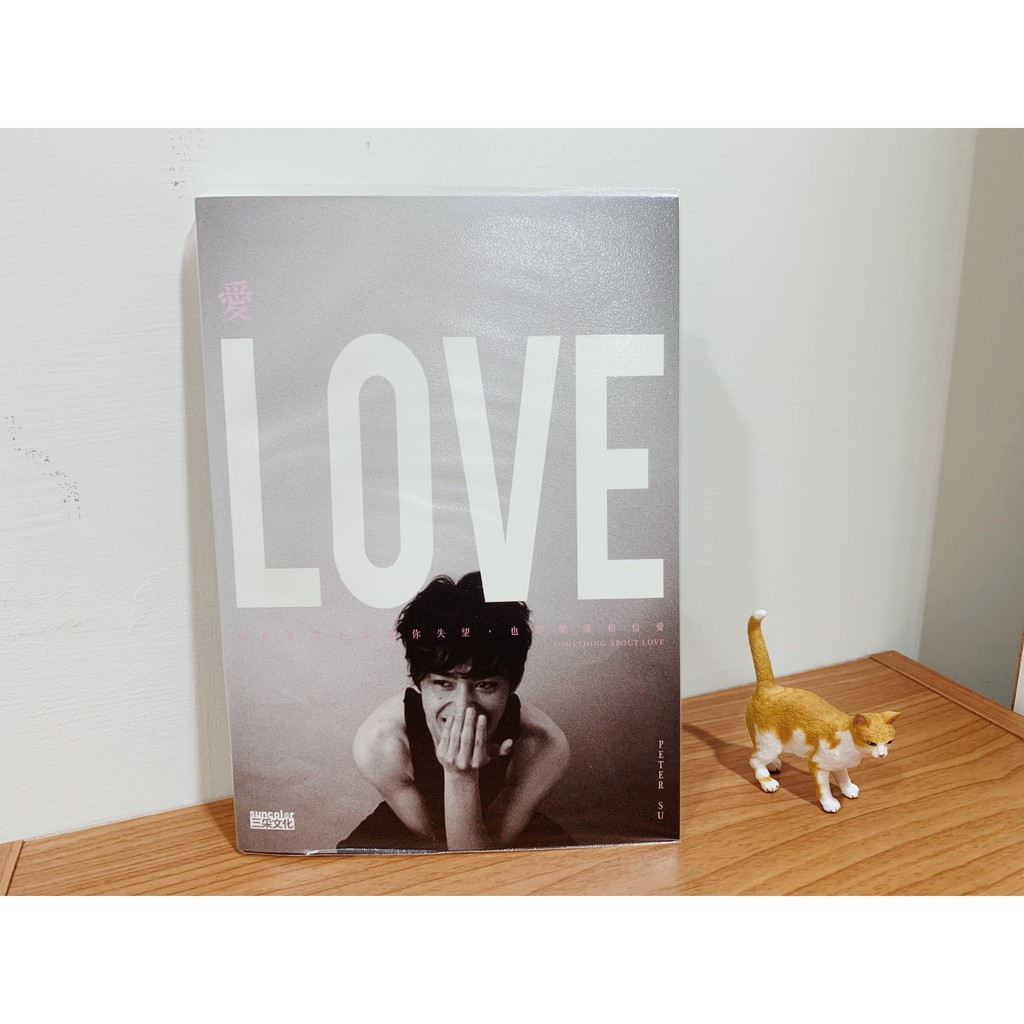 愛 Love BY Peter Su （ 近全新 | 附書套） | 蝦皮購物