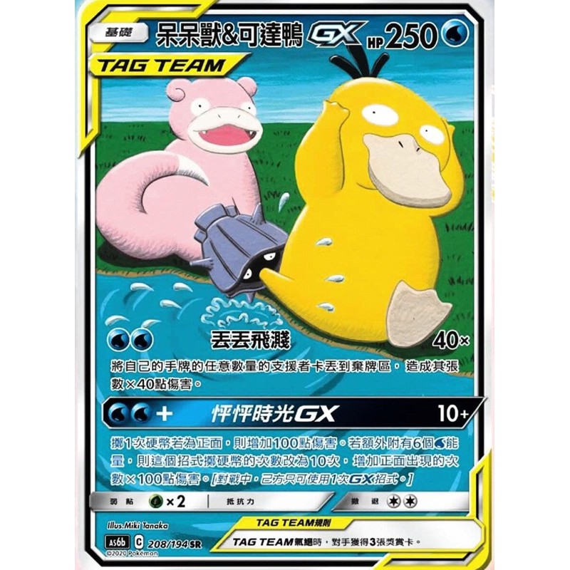 寶可夢PTCG中文版異圖 妙蛙花&時拉比GX、水箭龜HR GX、呆呆獸&可達鴨GX、武藏&小次郎、日月神HR、木木梟異圖 | 蝦皮購物
