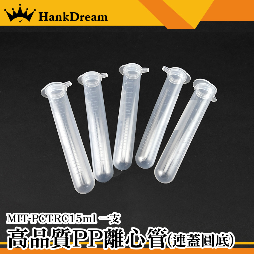 《恆準科技》種子儲存瓶 保存種子 塑膠微量離心管 MIT-PCTRC15ml 種子瓶 圓底離心管 多種用途 | 蝦皮購物