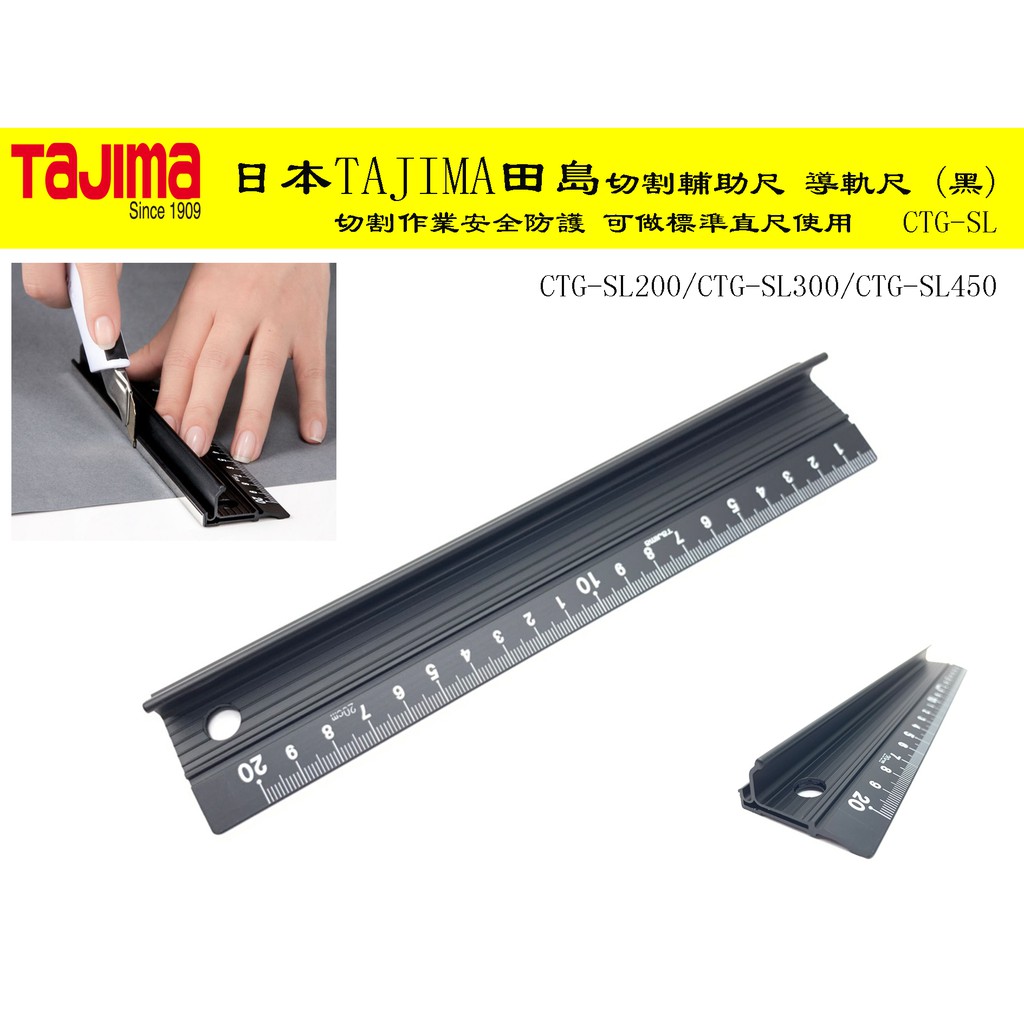 【台南丸豐工具】【多種長度選擇】【TAJIMA 田島美工刀切割輔助尺導軌尺 (黑)】【CTG-SL】 | 蝦皮購物
