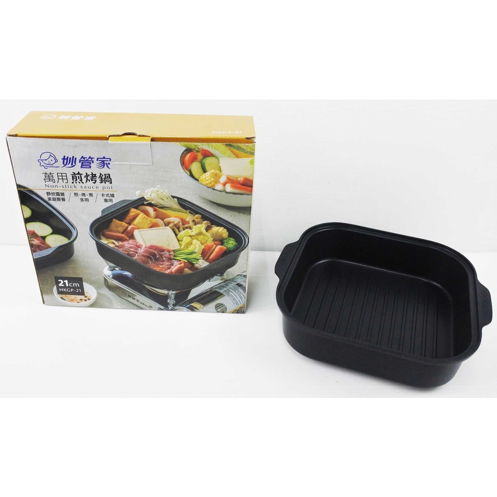 附發票 妙管家HKGP-21萬用煎烤鍋(方型)21公分烤盤 煎盤 牛排盤 卡式爐專用 | 蝦皮購物