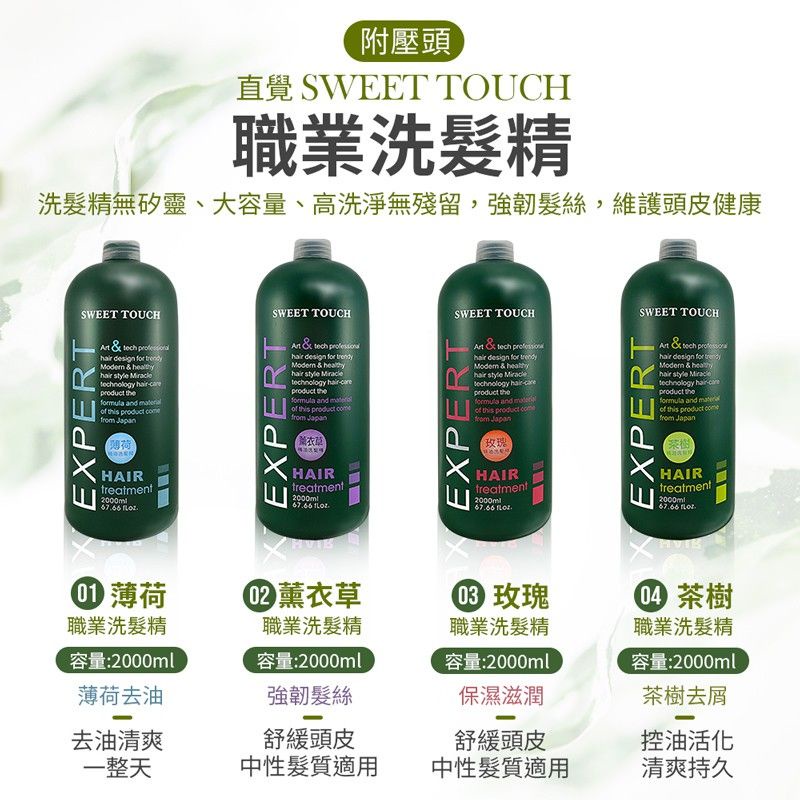 直覺 sweet touch職業洗髮精 2000ml 大容量 玫瑰／薰衣草／茶樹／薄荷【M】 | 蝦皮購物