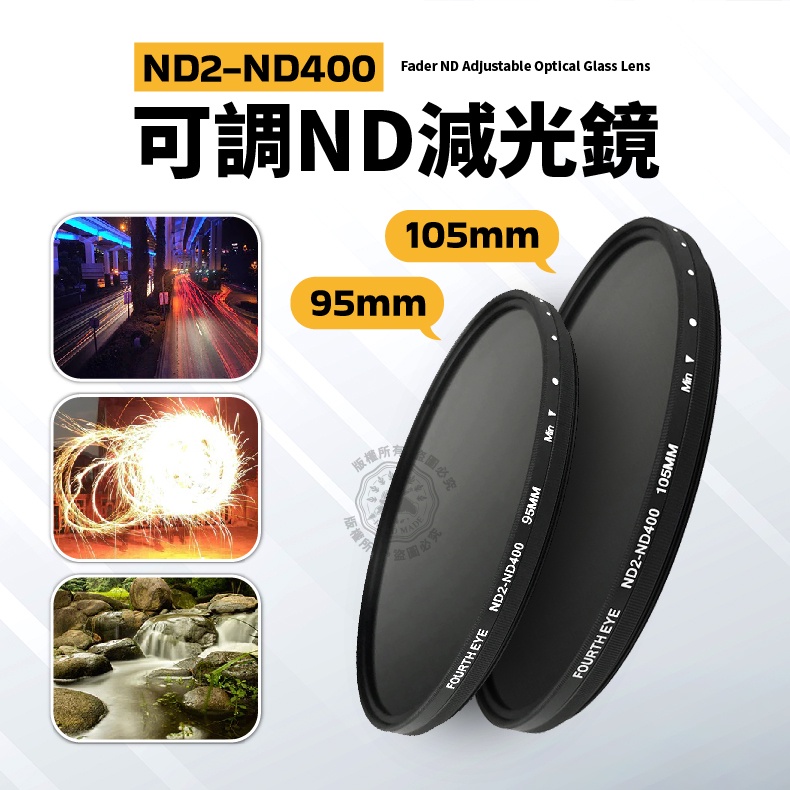 【現貨】95mm 105mm Fourth Eye 可調ND減光鏡 超薄 濾鏡 ND2-ND400 日環食 減光鏡 | 蝦皮購物