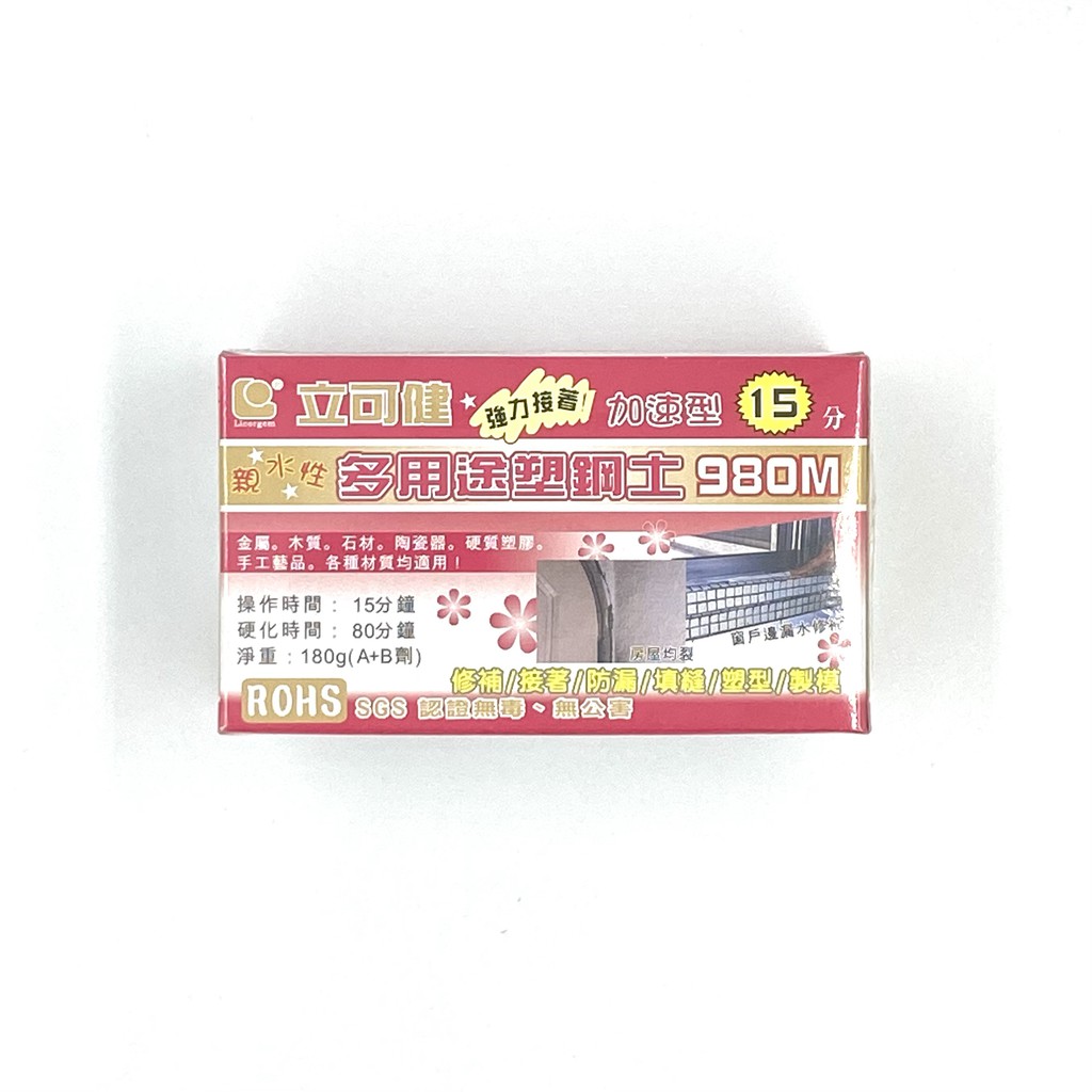 【好樂購】立可健 塑鋼土 AB塑鋼土 905/980 5分鐘/15分鐘 110g/180g/500g | 蝦皮購物