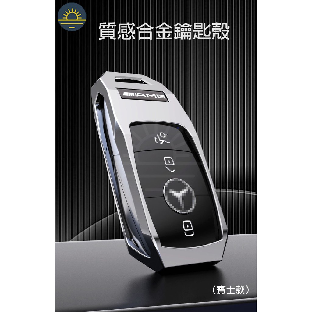BENZ 合金 鑰匙套 金屬鑰匙殼 賓士 鑰匙圈 適用E級 S級 C級 新款GLC 超值組合 (JN-002) | 蝦皮購物