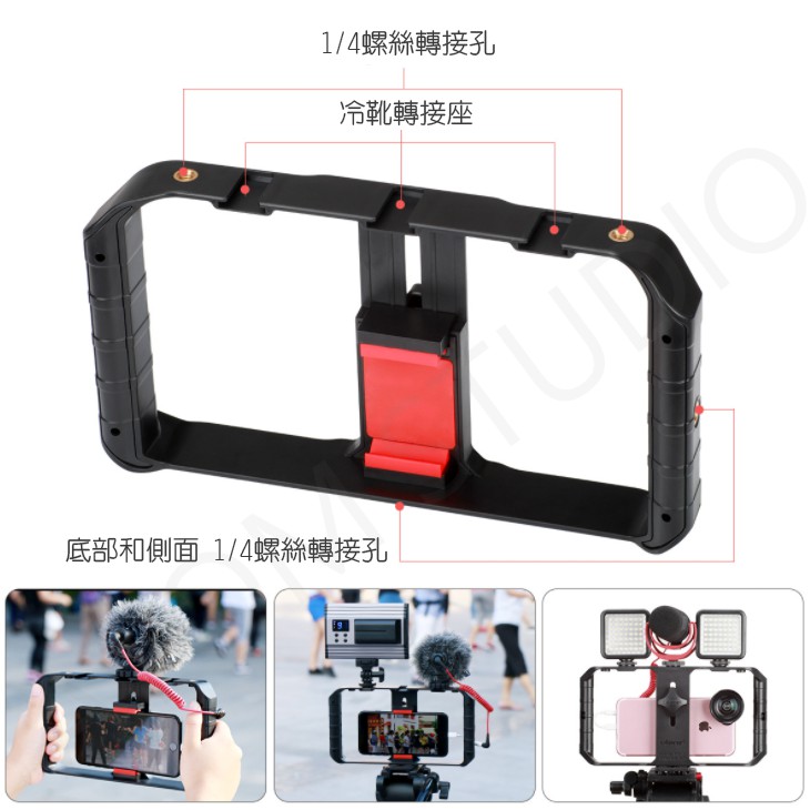 Ulanzi UU-Rig Pro手機 手持 攝影 支架 拍攝 直播 跟拍 穩定 兔籠 ULANZI 正品 | 蝦皮購物