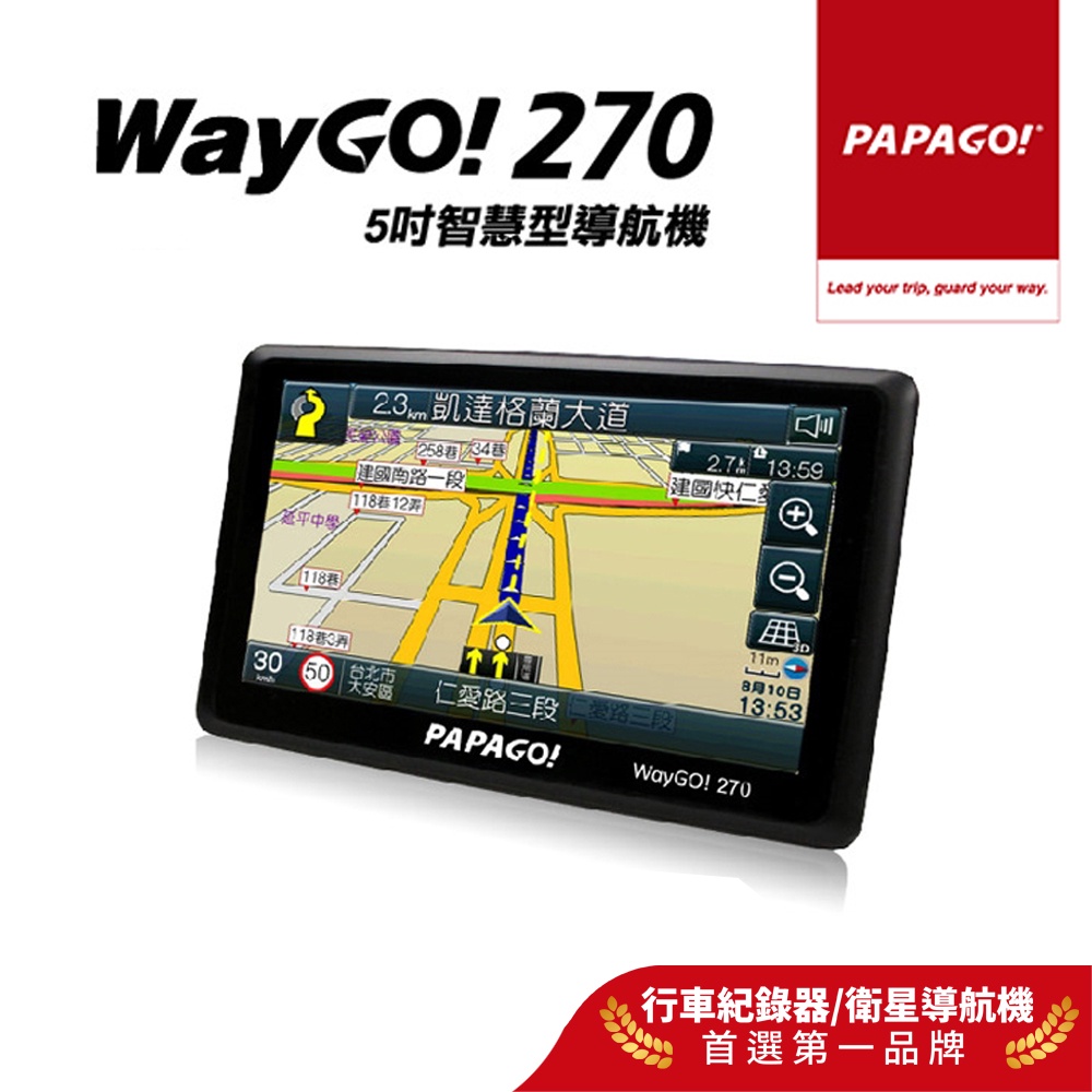 【PAPAGO!】WayGo 270 五吋 智慧型 衛星導航機 | 蝦皮購物