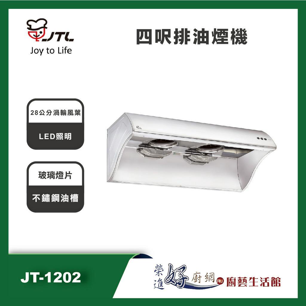 喜特麗 JT-1202 四呎排油煙機 - 聊聊可議價 - (部分地區含基本安裝) | 蝦皮購物