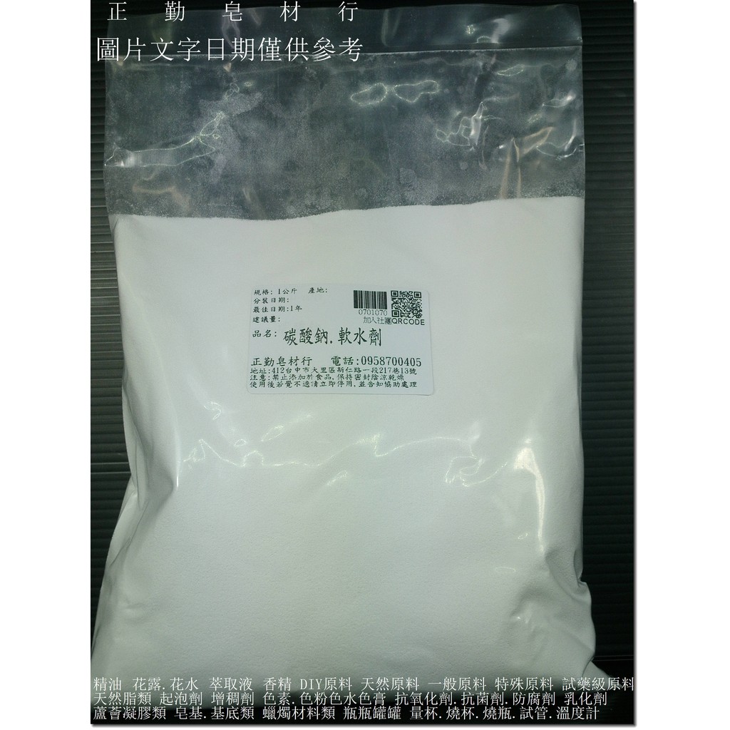 碳酸鈉-純鹼-蘇打-1公斤-美國-軟水劑-正勤含稅0701070 | 蝦皮購物