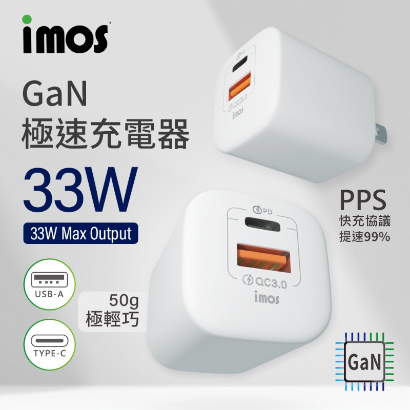 imos GaN 氮化鎵 PD3.0+QC3.0 30W 雙孔 USB-A+Type-C 閃電快充 充電器 旅充頭 | 蝦皮購物