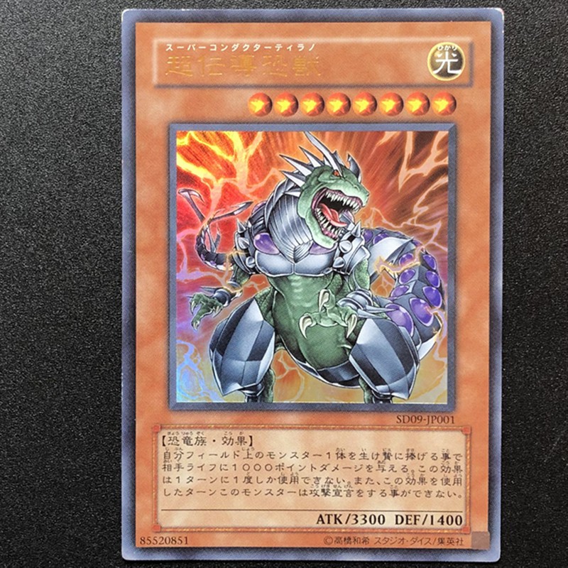 【小夫妻】遊戲王 SR04-JP005 TP17-JP001 SD09-JP001 超傳導恐獸 (普鑽/金亮) | 蝦皮購物