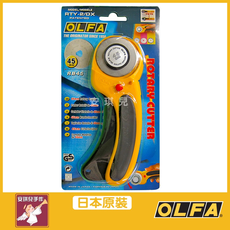 【安琪兒手作】日本製 Olfa 豪華型 45mm裁刀 裁刀 裁刀片 滾刀 輪刀 裁布刀 RTY-2/DX | 蝦皮購物