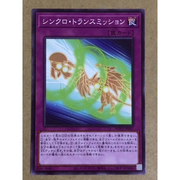 黃金屋 遊戲王 WPP2-JP057 同步傳送 普卡 日紙 | 蝦皮購物